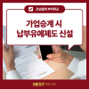 가업승계 시 납부유예제도 신설 요건 사후관리 취소 재허가 알아보자 네이버 블로그